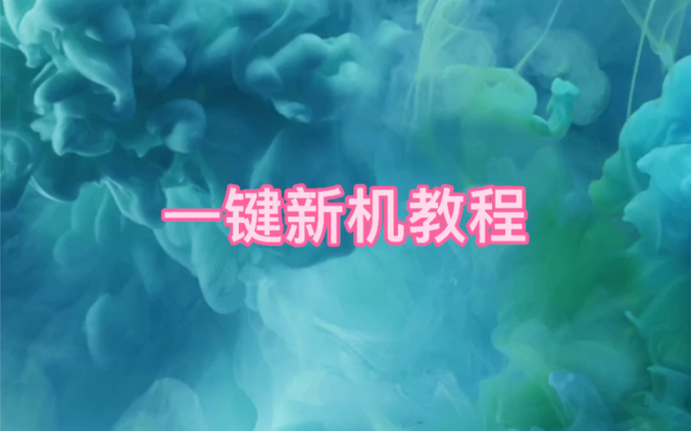 一键新机 游戏必备 随意修改手机的BSSID.SSID.IDFV.IDFA.MAC地址....