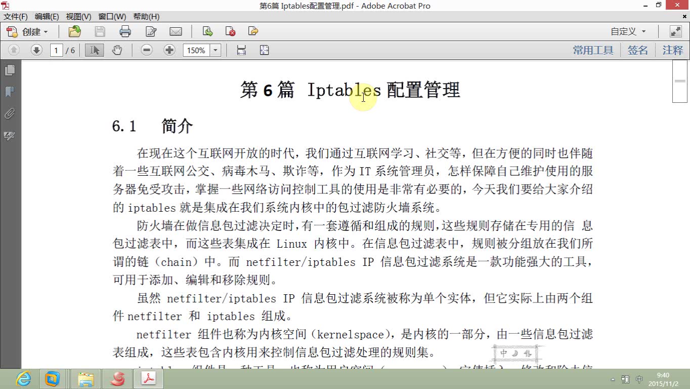 Linux学习-iptables-1