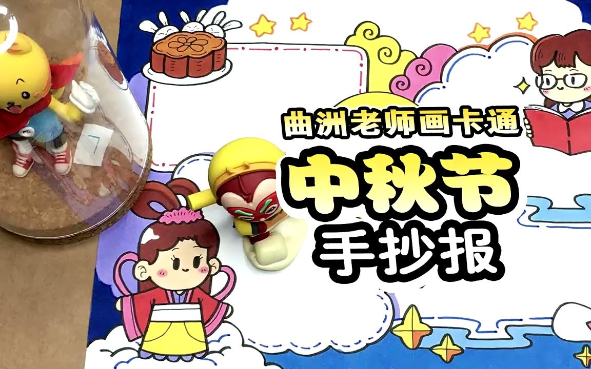 中秋节将至,教你画出可爱的嫦娥简笔画