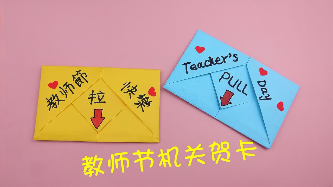 自制教师节礼物手工机关贺卡,简单有心意,有空你们也.