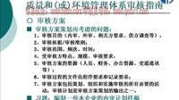 ISO9001内审员培训视频 (2)