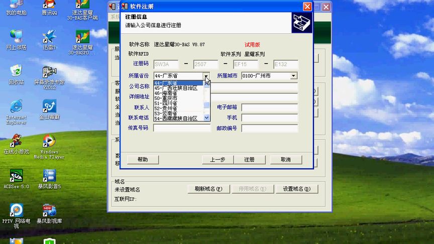 速达3000软件安装视频WINXP版