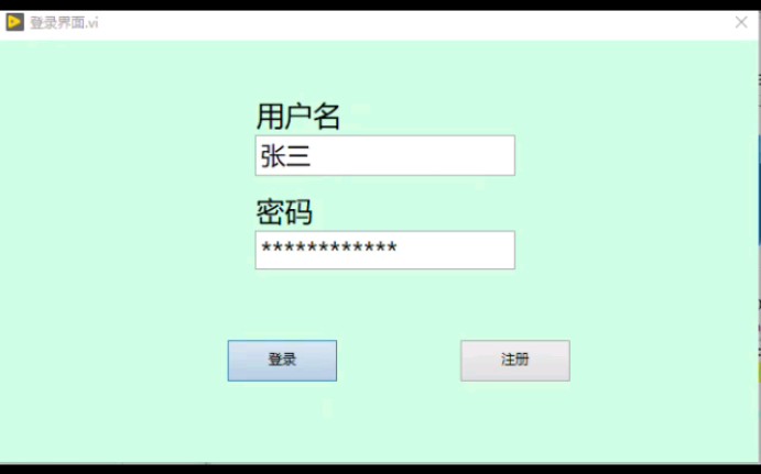 labview登录界面(免费送),登录,注册,跳转功能。登录成功,跳转主界面,...