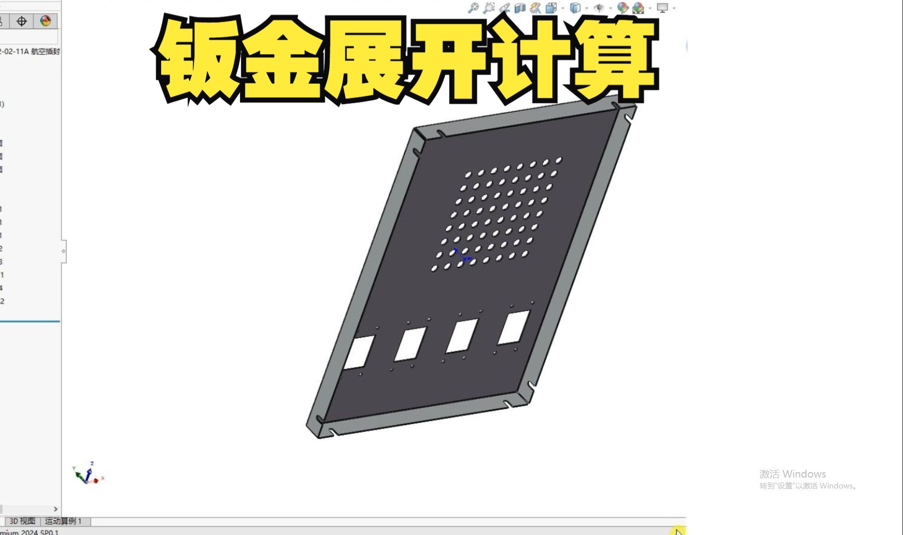 钣金展开计算的三种方法:折弯扣除法、折弯补偿法、K因子法