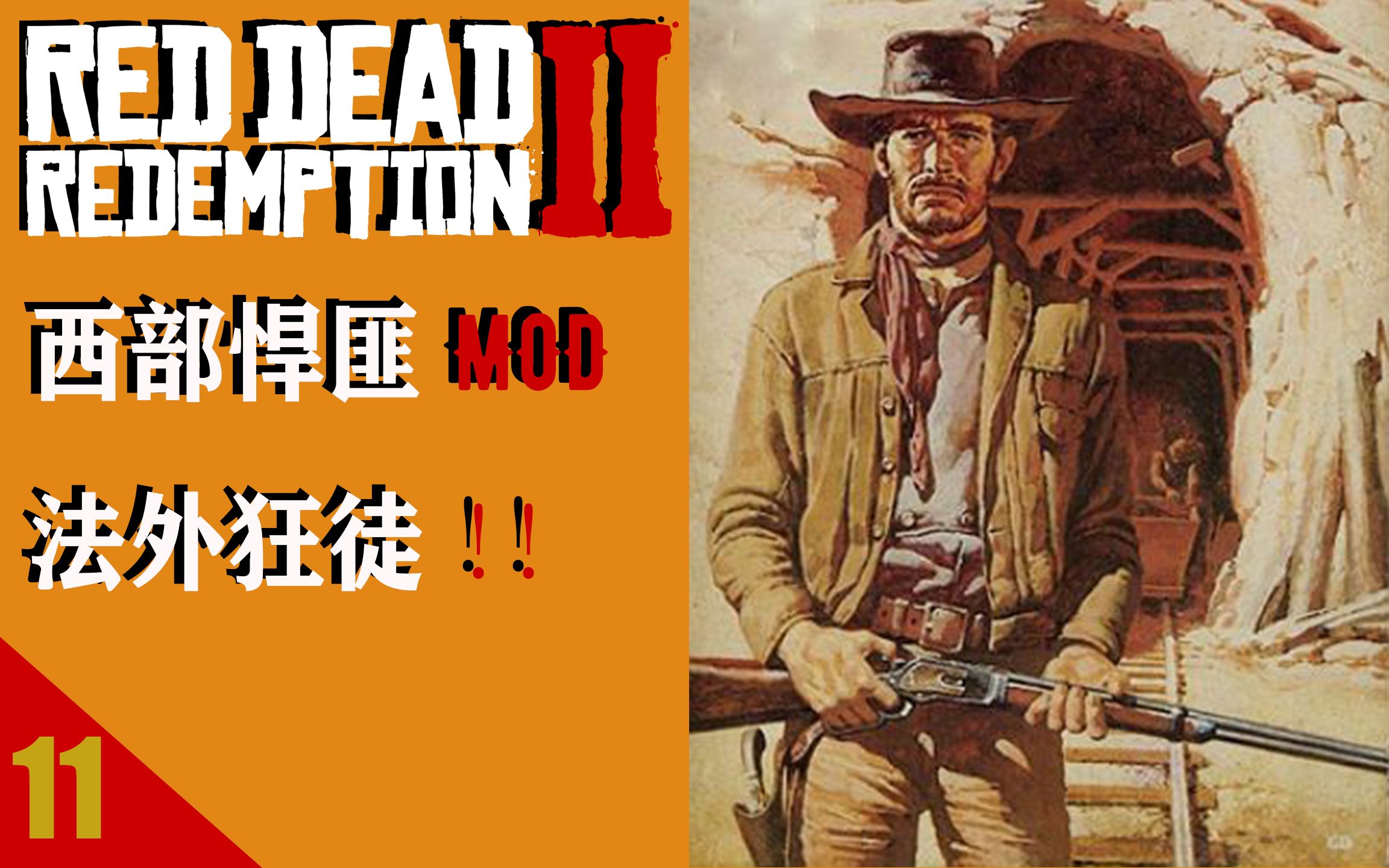 《荒野大镖客2》超级推荐!法外狂徒西部悍匪!