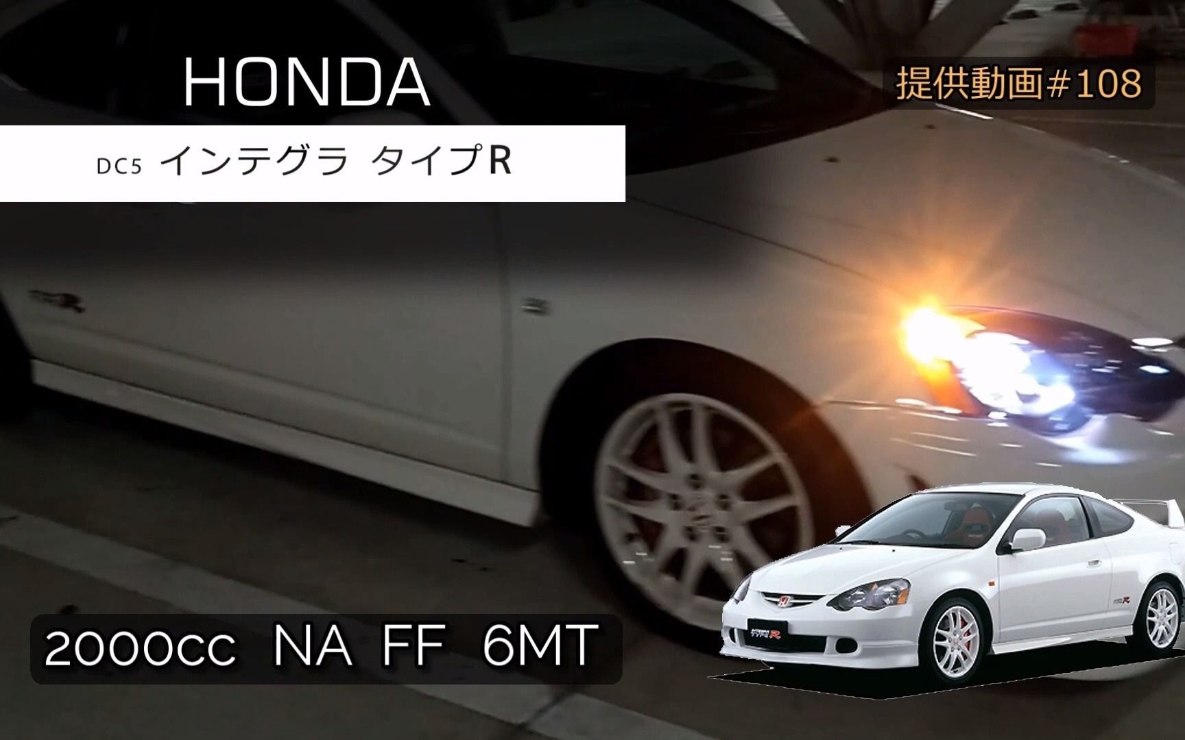 【搬】本田Integra Type R DC5加速测试