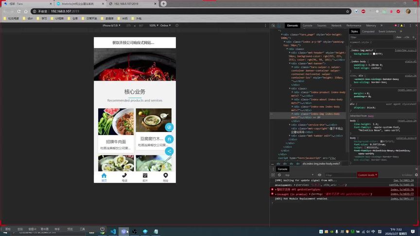 5.米拓小程序模板制作基础-如何修改小程序模板样式