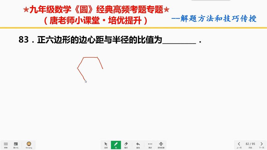 九年级数学圆专题83|求正六边形的边心距与半径的比值,技巧揭秘