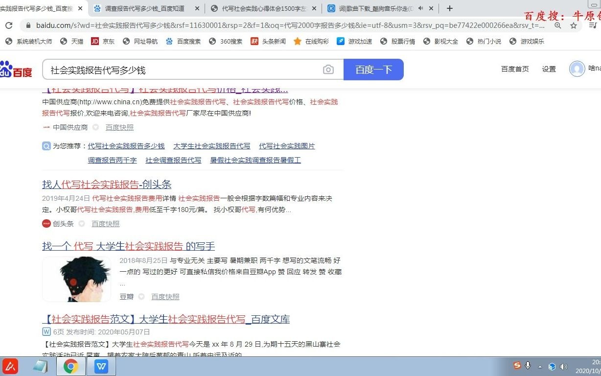 大学生社会实践报告代写价格是多少?行业分析,避免入坑