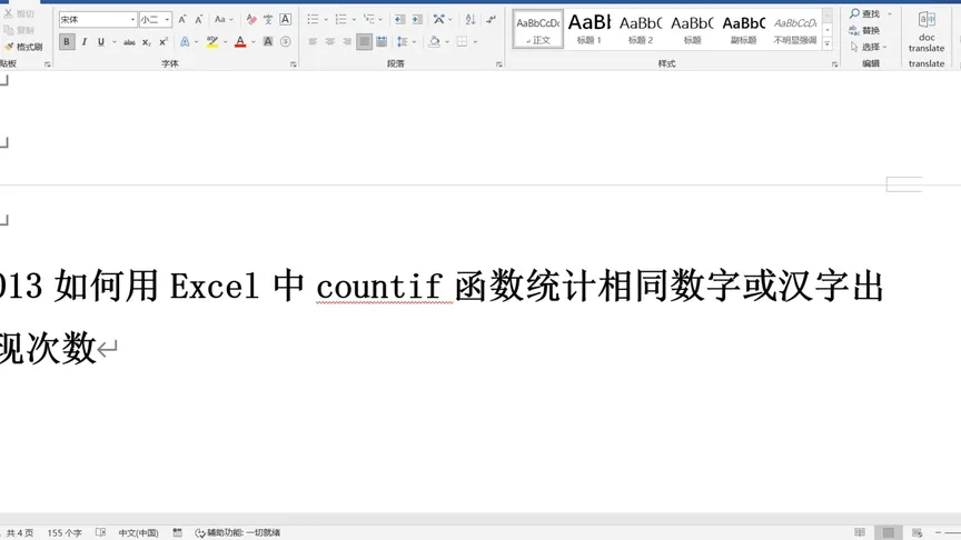 013如何用Excel中countif函数统计相同数字或汉字出现次数