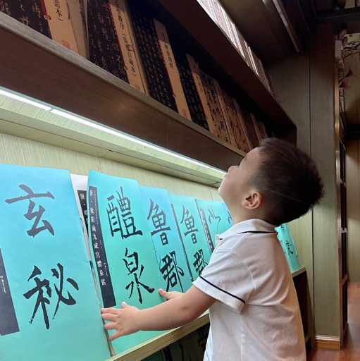 青志书法老师 