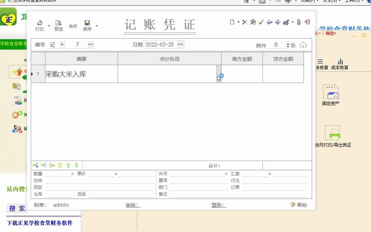 第六集:学校食堂会计记账,零基础入门视频教程-采购入库及退回现金