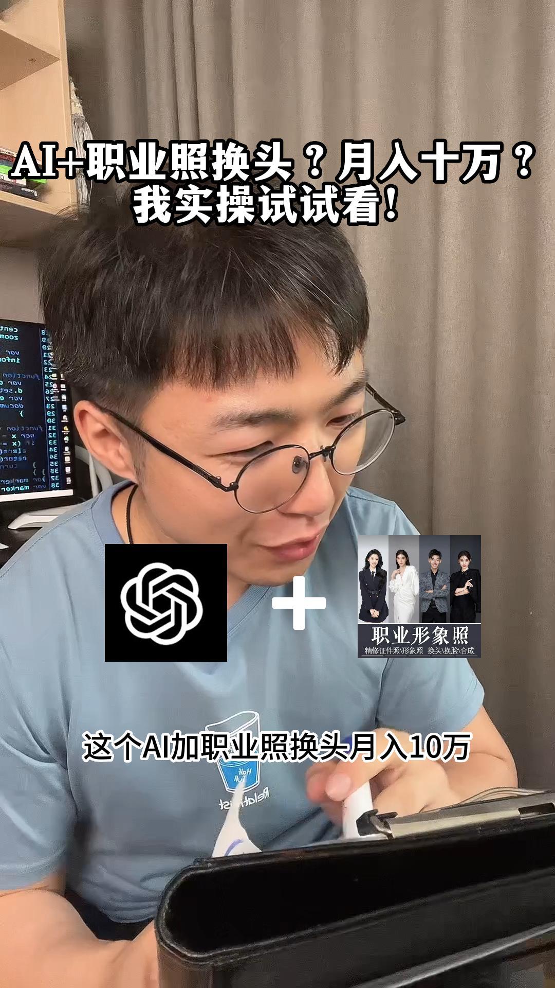 AI+职业照换头?月入十万?我用“如花”实操试试看!