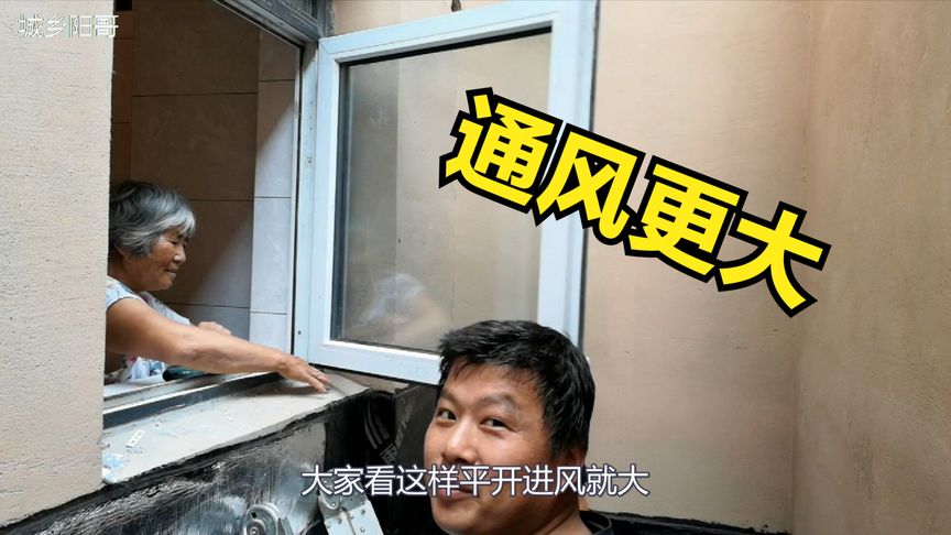 新房装修31天,上悬窗改成平开窗,敞亮!老妈这下没话说了