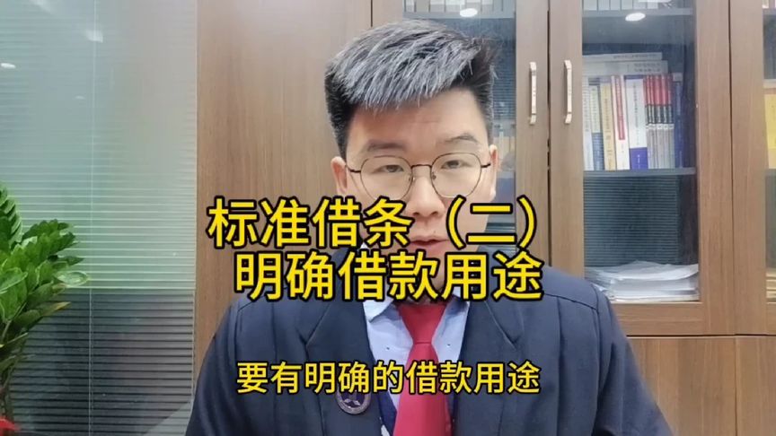标准借条(二)明确借款用途