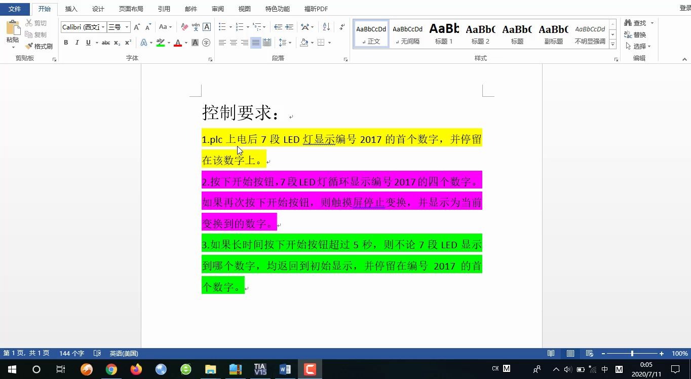 西门子S7-1200PLC:数码显示的控制