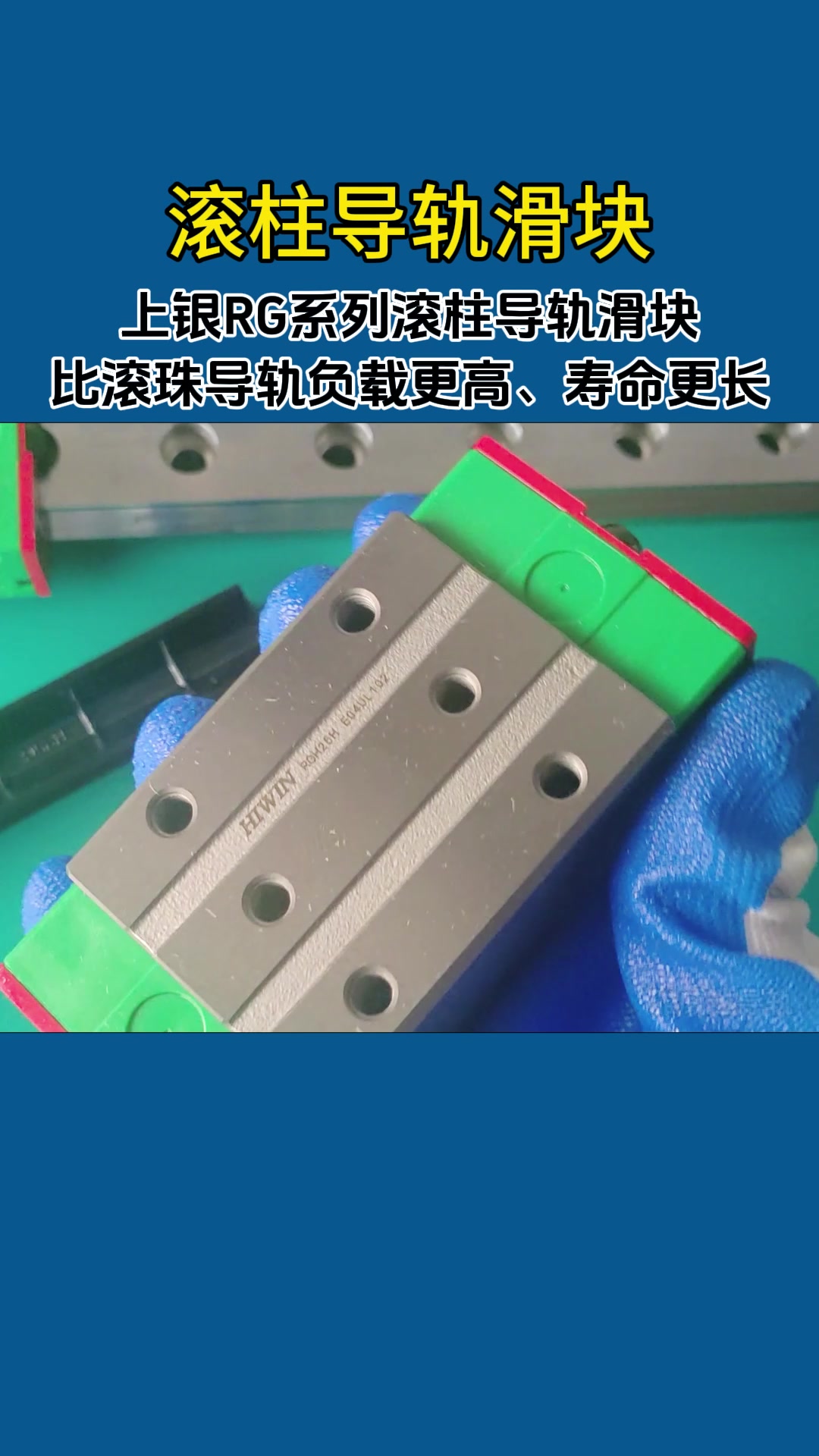 上银高负载滚柱导轨滑块 上银RG系列滚柱导轨滑块,比滚珠导轨负载...