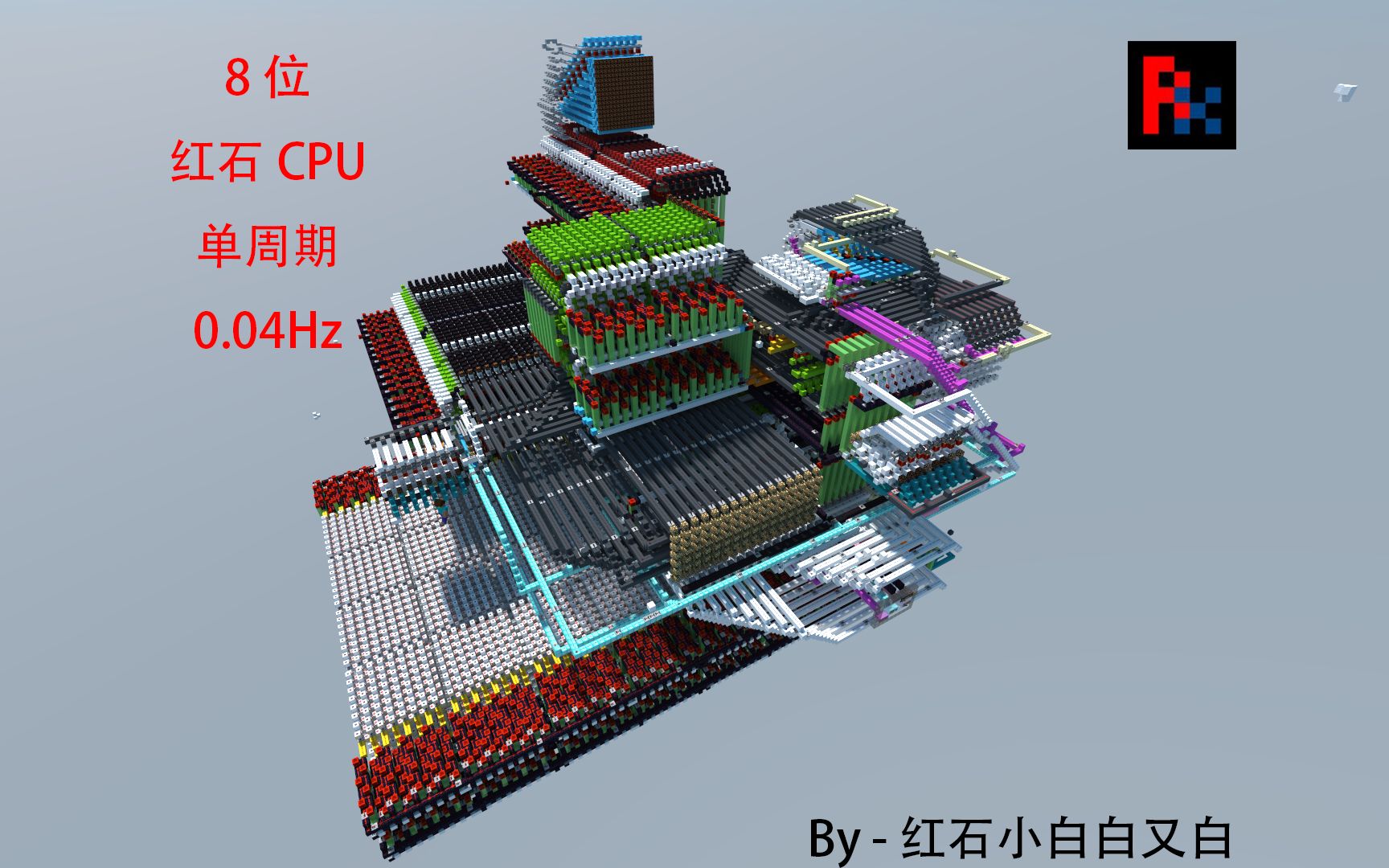 【我的世界/红石CPU】8位红石CPU