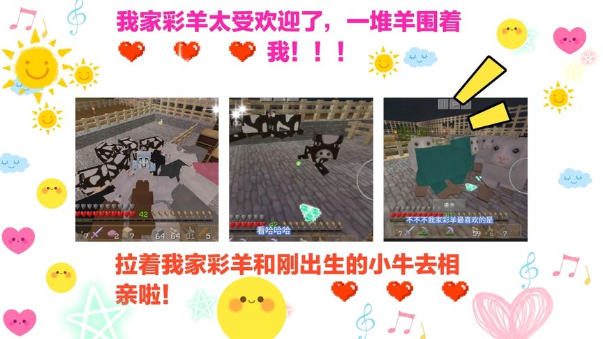 芒果姐教你在MC世界里如何让动物繁殖以及命名彩虹羊,太神奇了!