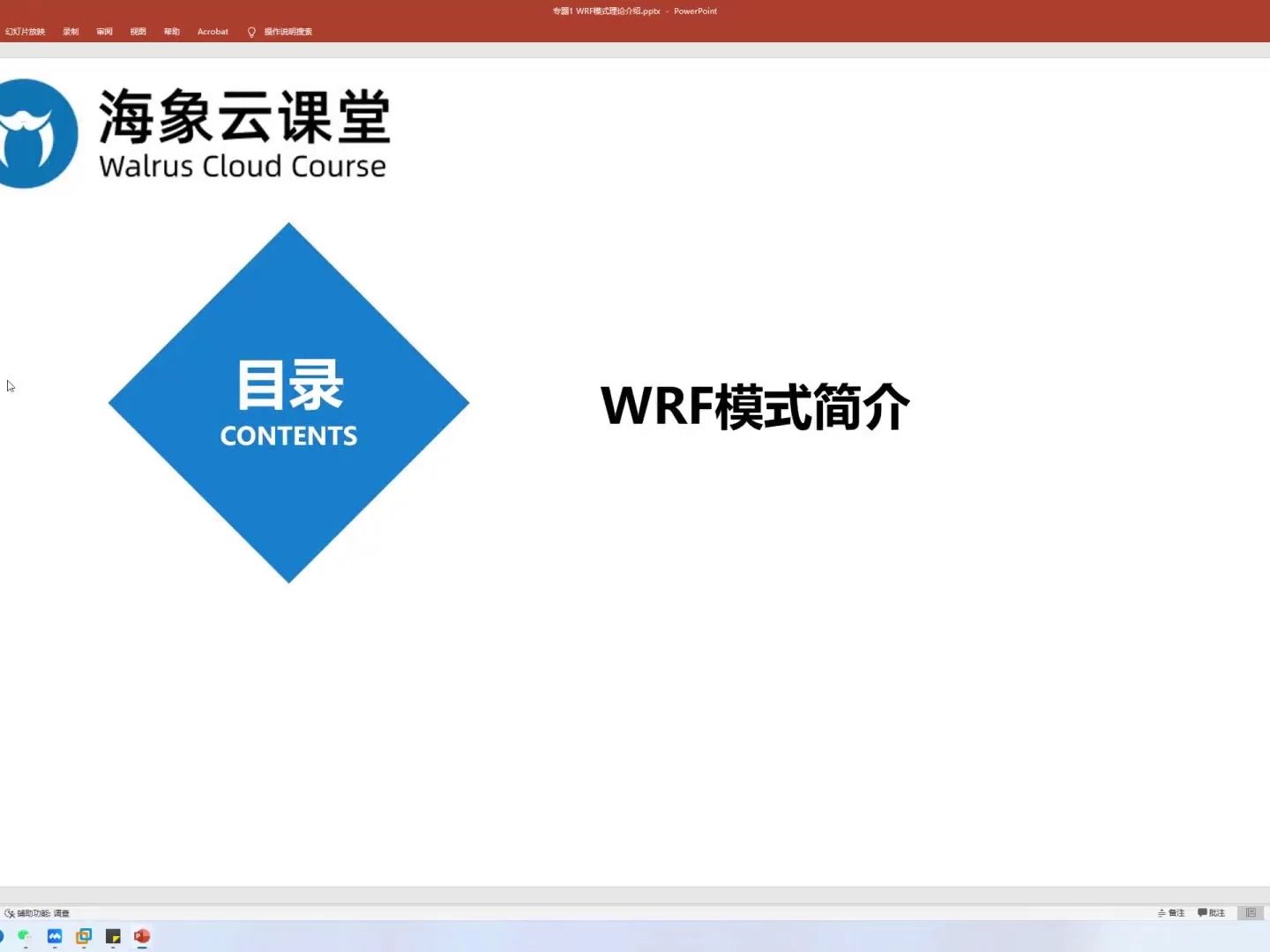 WRF高阶应用:WRF高分辨率静态数据,高程数据和土地利用类型