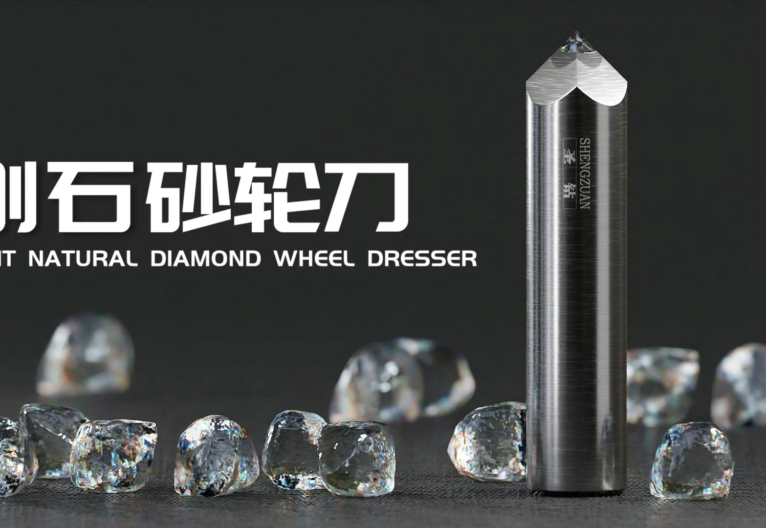 什么是金刚石砂轮修整刀