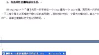 工作培训003 如何删除Office word最近打开文件的记录