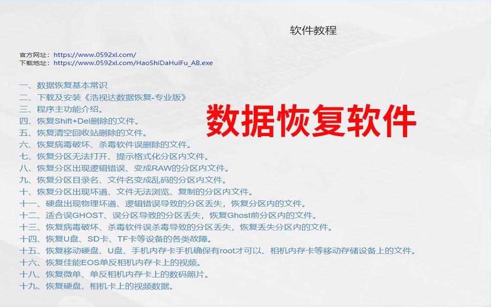 数据恢复软件能恢复什么?