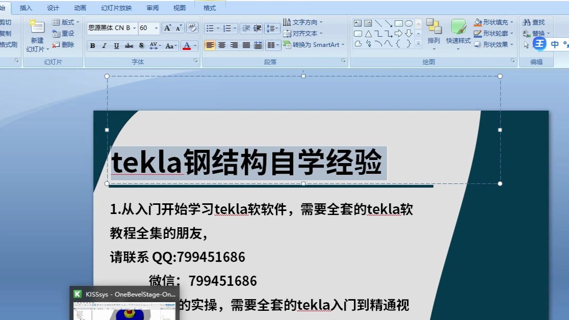 tekla钢结构建模-教程全集-标清 - 副本 - 副本_10