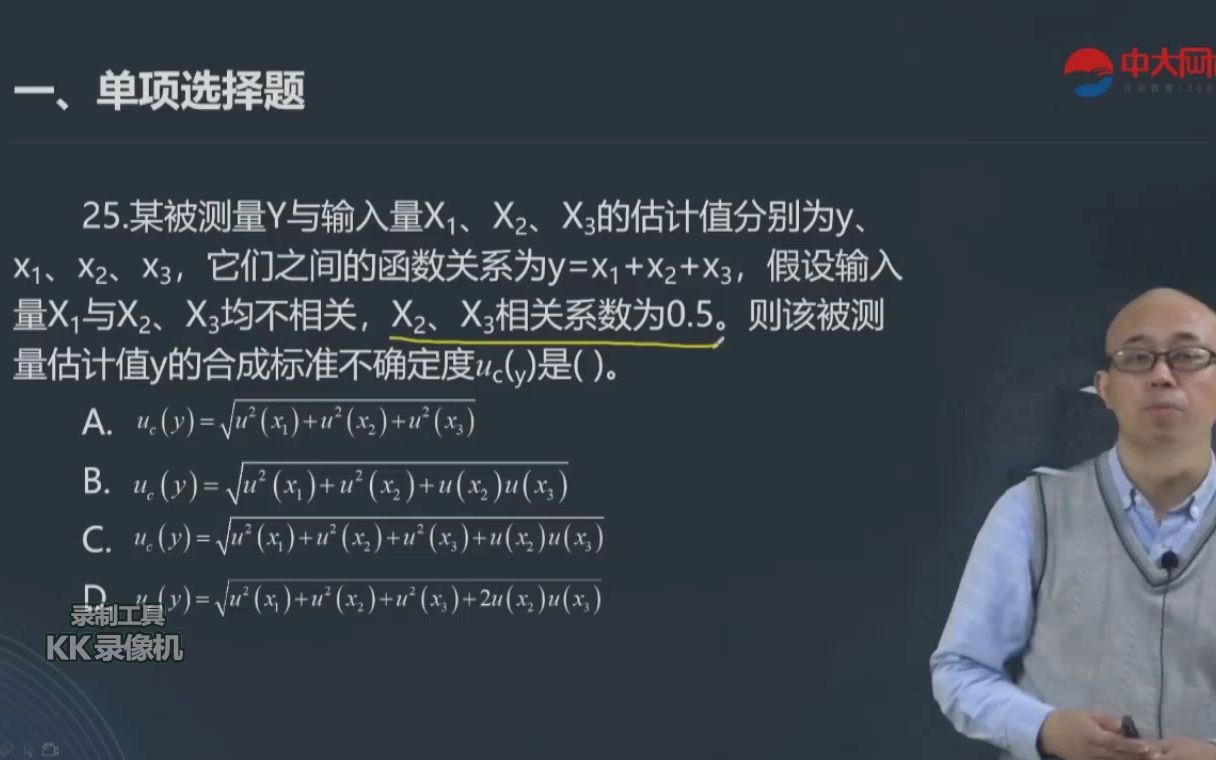 2023一级注册计量师测量数据处理与计量专业实务(真题解析3)