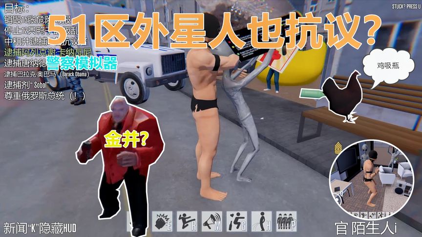 【陌生】51区外星人也抗议?试玩(完)-警察模拟器