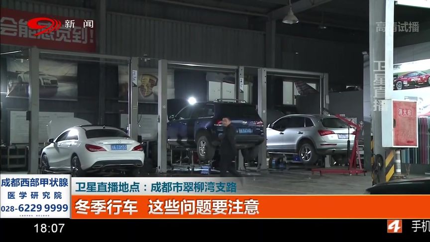 冬季行车,这些问题要注意