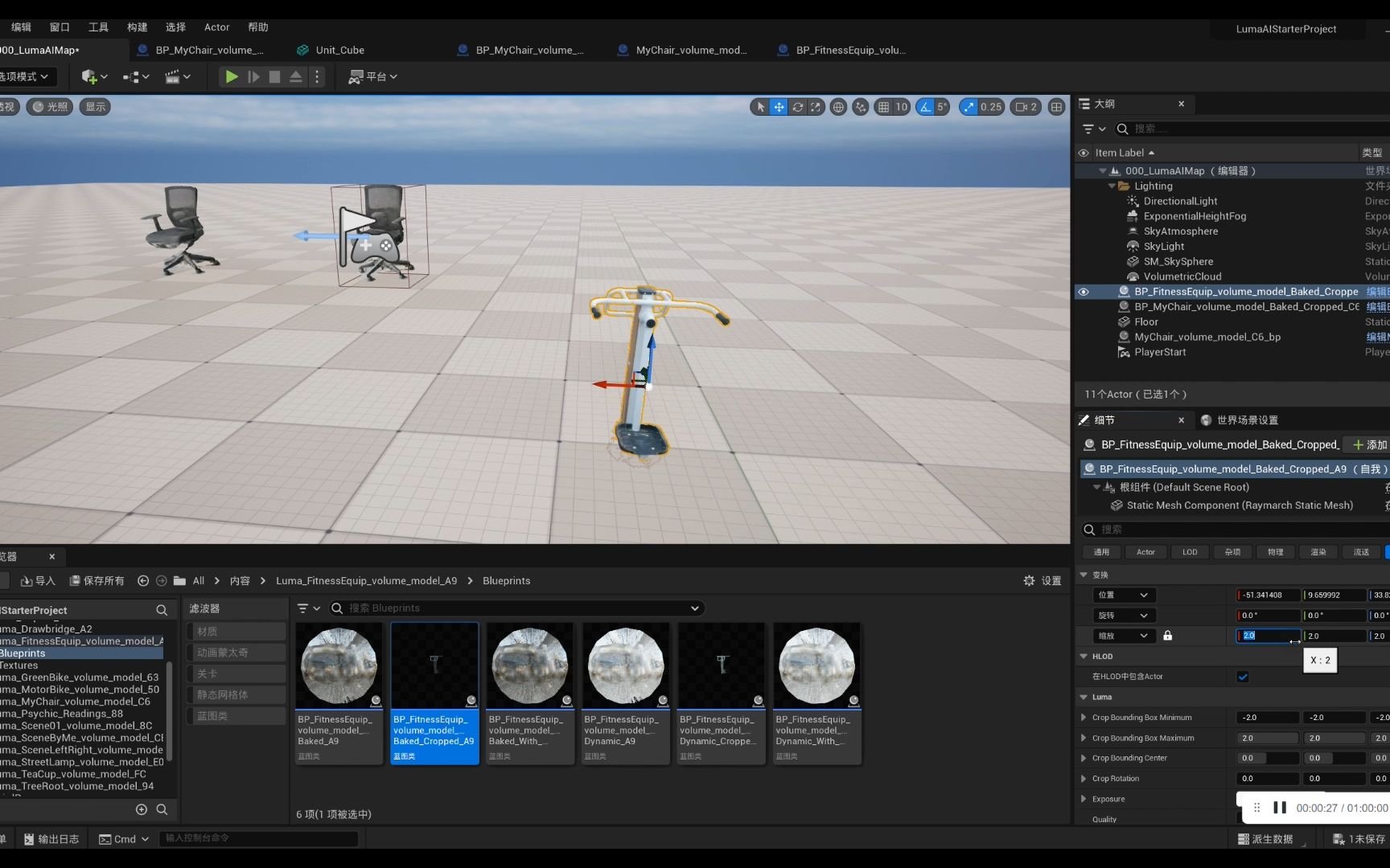 Luma AI生成模型导入到UE4/5