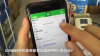 别墅电动门远程控制APP设置教程 卫侍手机控制APP粤语教程2