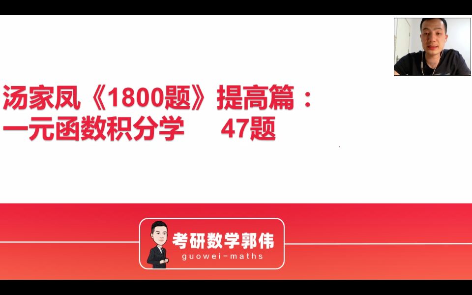 汤家凤1800一牛题,值做3遍!一题4个考点,全是近年热点