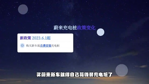 蔚来送充电桩吗