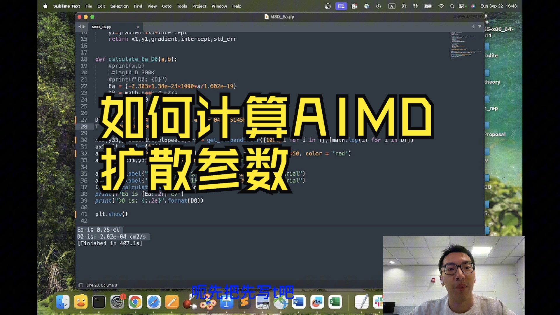 从0开始学习VASP (10)AIMD 活用VASPKIT 快速计算扩散系数