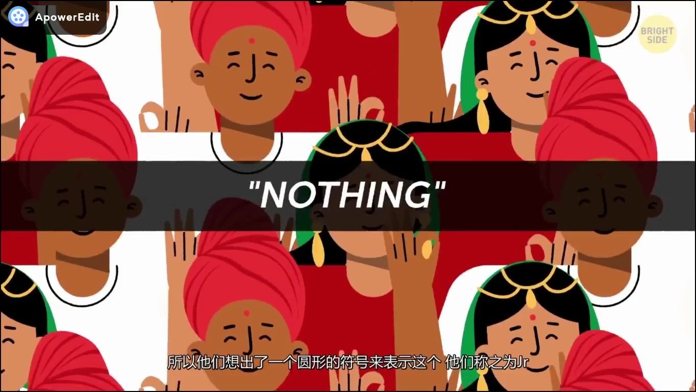 如果这个世界上没有零这个数字会发生什么?