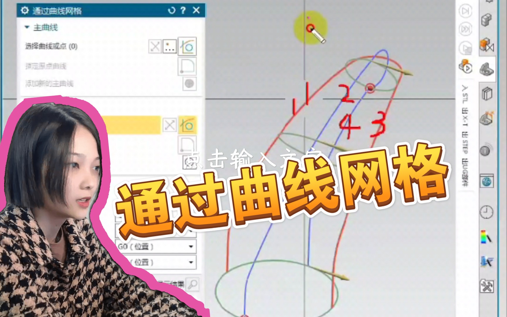 【UG通过曲线网格命令】这么好用的小技巧我一般都不告诉别人的