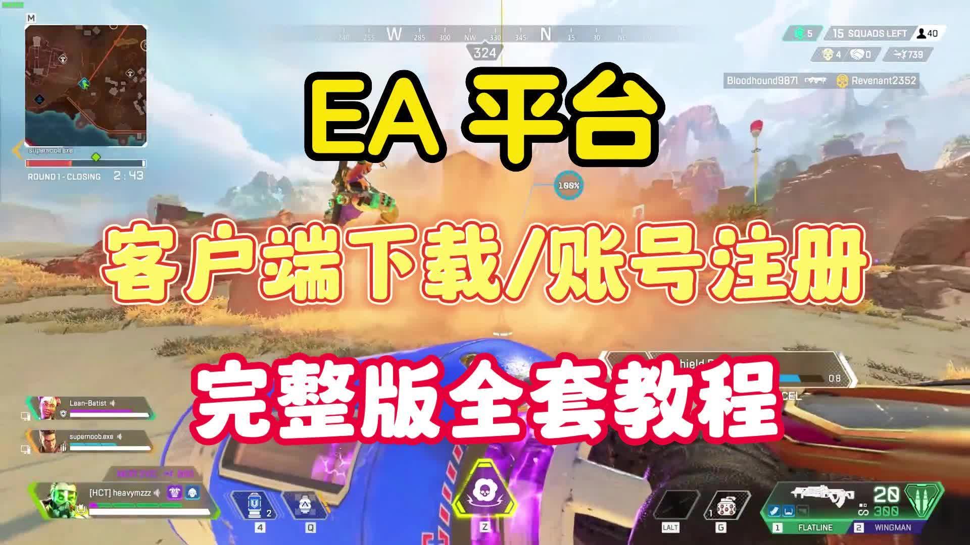 EA app下载/EA账号注册 完整版全套教程