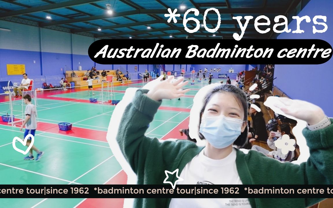 拥有60年历史的澳洲羽毛球馆| 还有李宗伟签名!Australian Badminton ...
