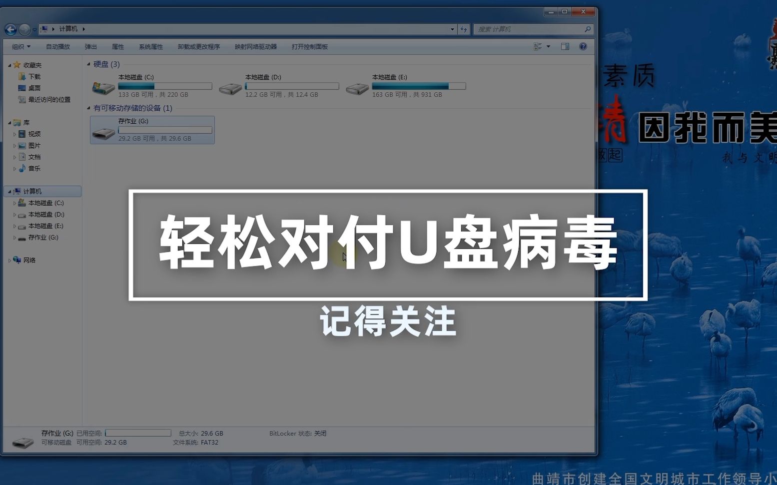 轻松预防U盘病毒
