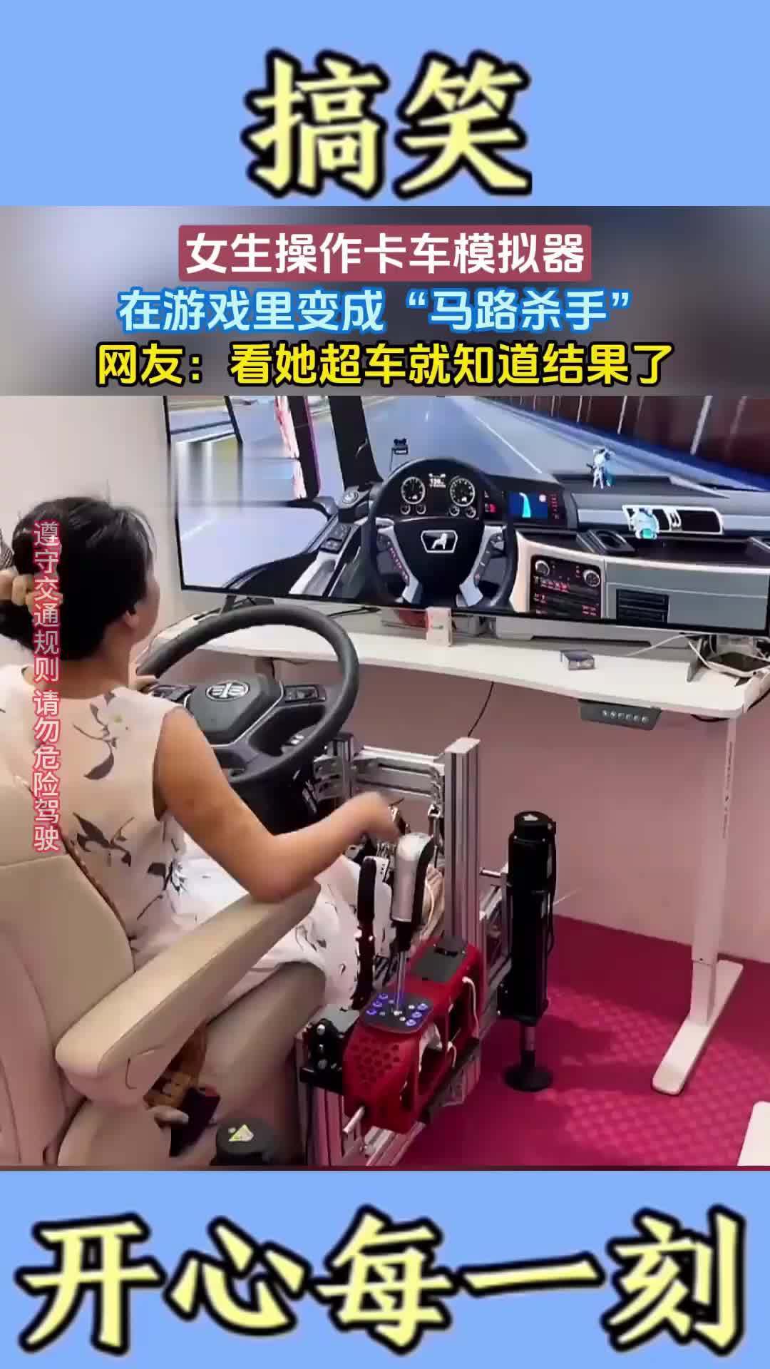 女生操作卡车模拟器,在游戏里变成"马路杀手"