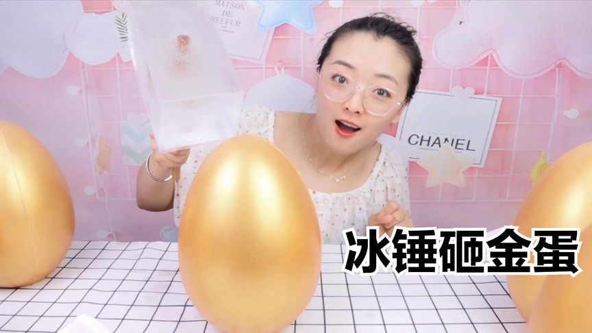 小鹿自制“冰锤”砸金蛋,真的能把金蛋砸开吗?最后还有意外收获