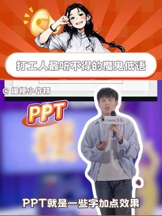 ...PPT吧" 
#打工人ppt教老板做人#Canva可画PPT胡说挑战 #Canva可画
