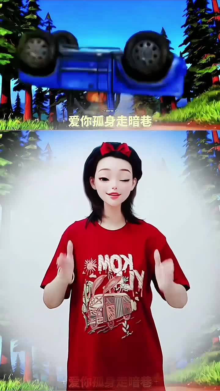 #孤勇者 #熊出没 #皇子手势舞