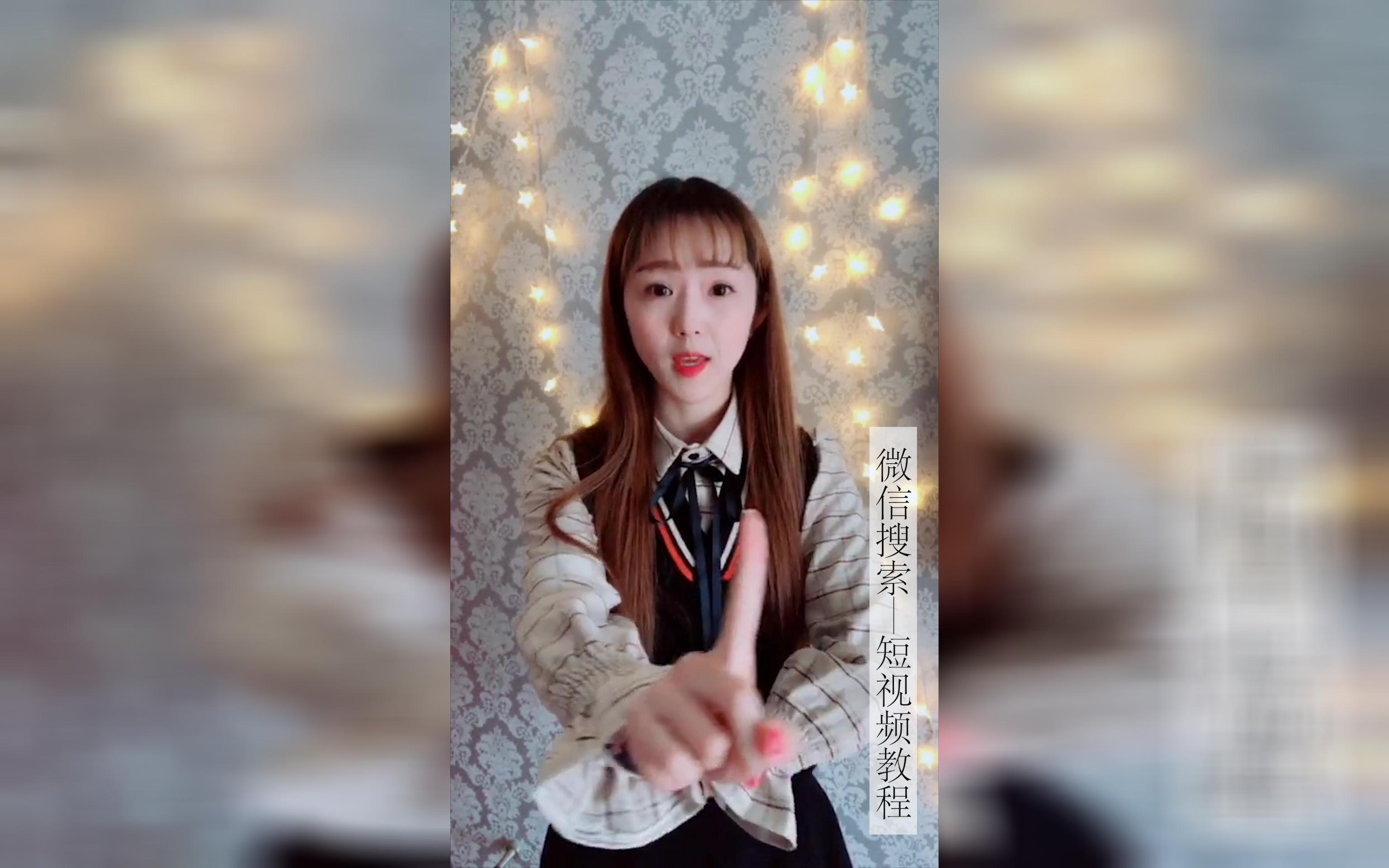 《起风了》手势舞慢动作短视频教程