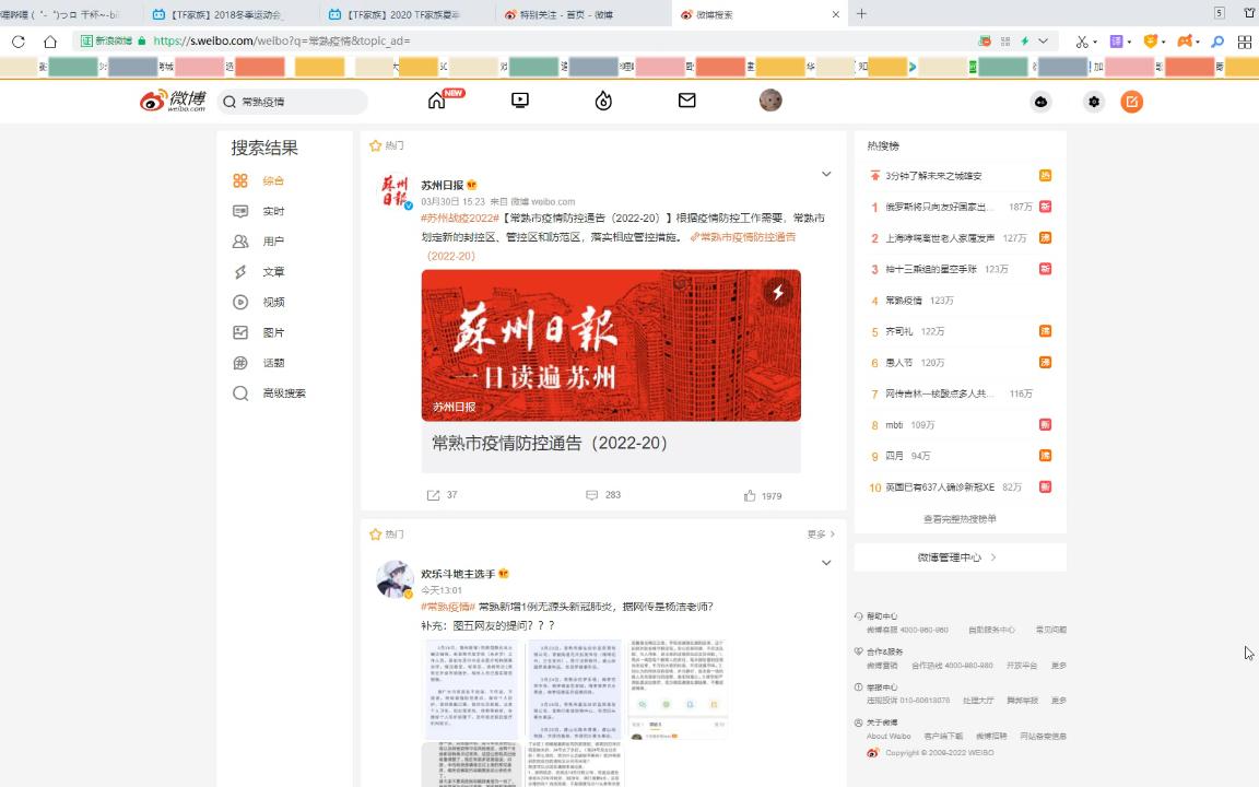 【干货】如何用360浏览器升/降热搜