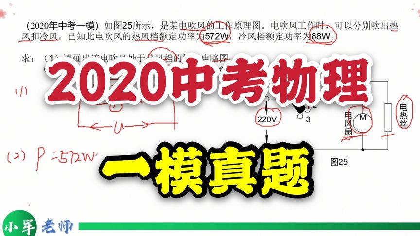初中物理|中考压轴题,电学计算太难?电路图看不懂?一模真题