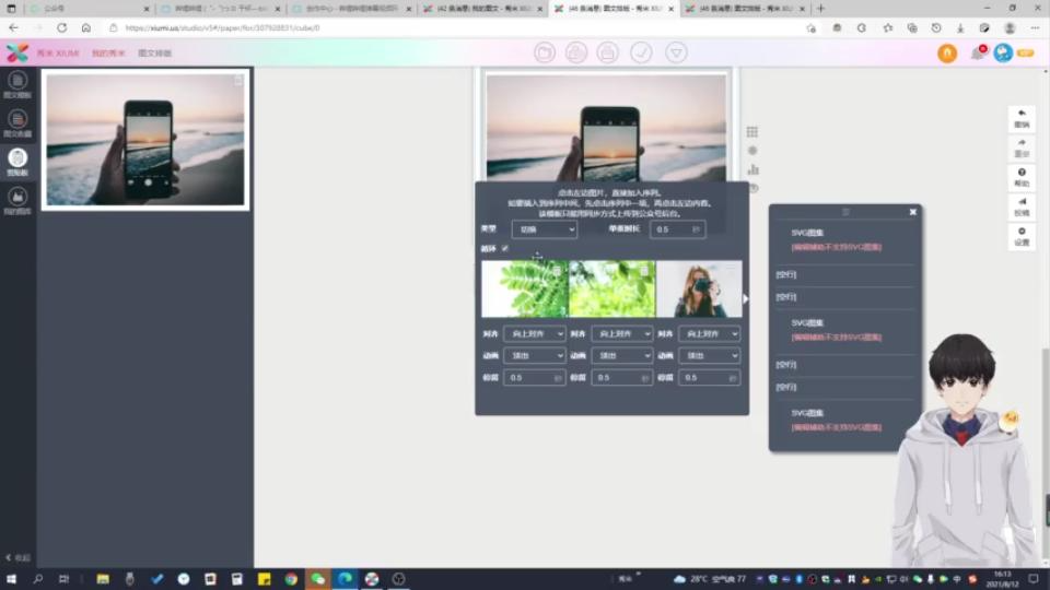 秀米教程 | SVG动画之图片自动轮播