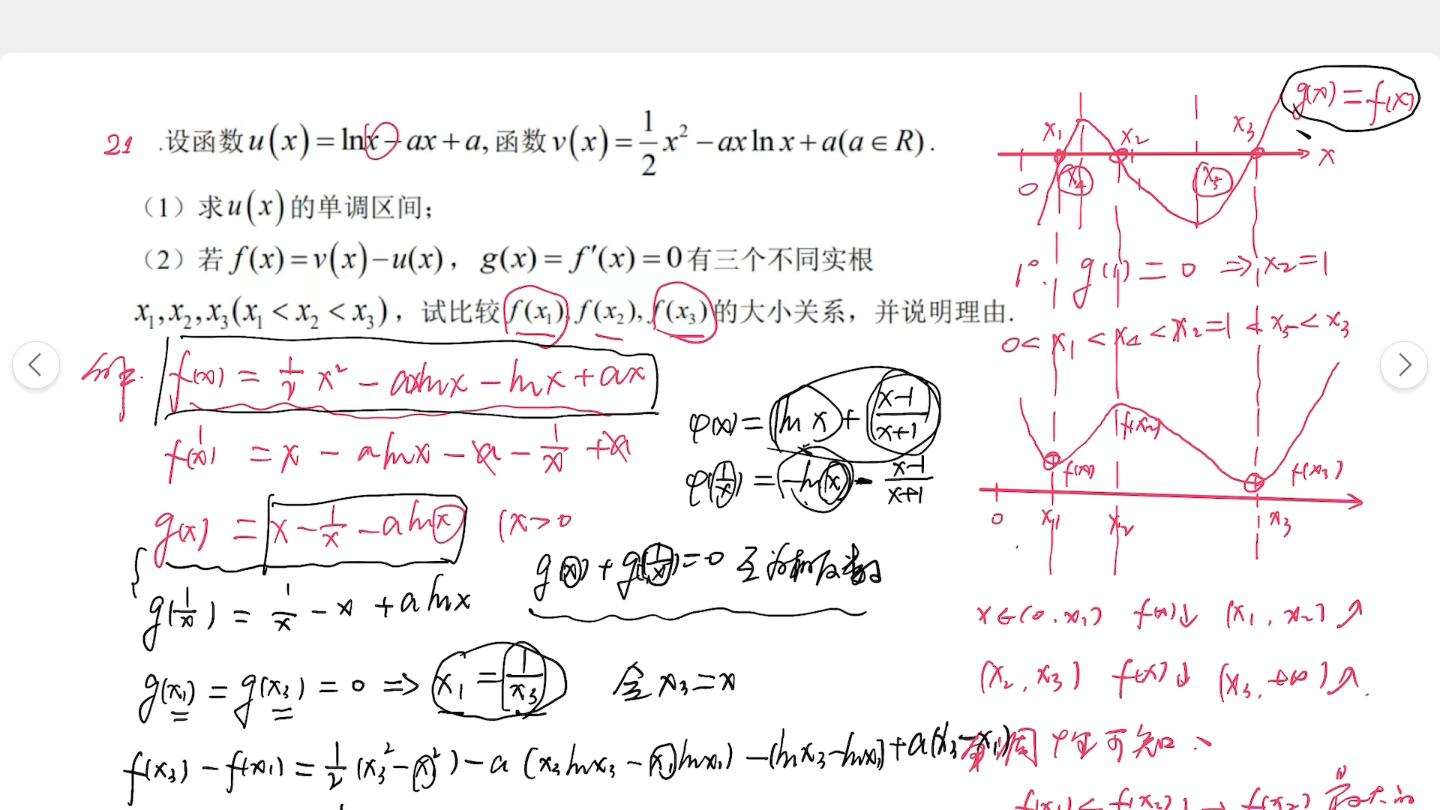 函数的零点个数与导数的关系